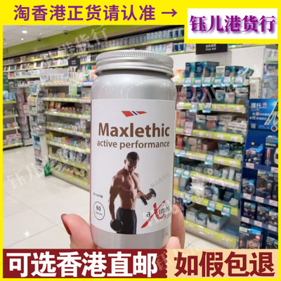 香港代购瑞典制造挪威阿斯麦Maxlethic零限度纯化辣椒素胶囊60粒
