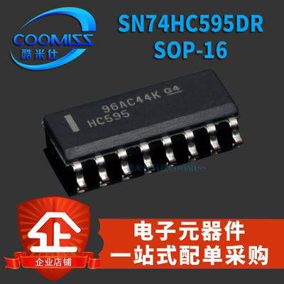 SN74HC595DR SOP-16 三态输出寄存器的8位移位寄存器 贴片