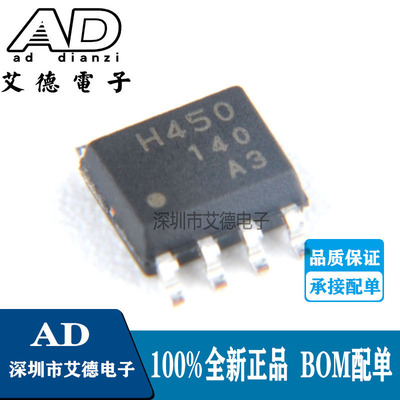 TB67H450FNG 丝印 H450 贴片SOP8 可替代 有刷电机驱动芯片