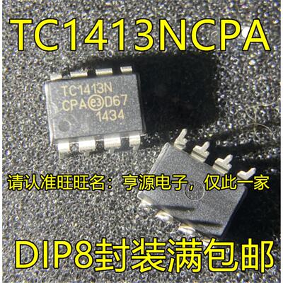 全新TC1413  TC1413NCPA TC1413N TC1232CPA EPA DIP-8