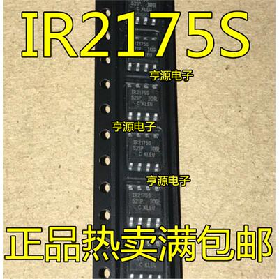 全新进口电桥驱动芯片 IR2175S IR2175 IR2175STRPBF 贴片SOP8