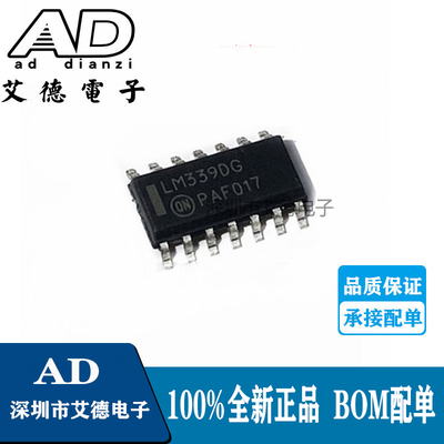 LM339DG LM339 LM339DR2G 贴片SOP-14 电压比较器 全新进口