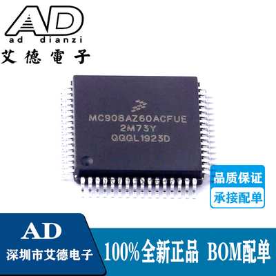 MC908AZ60ACFU MC908AZ60 汽车电脑板CPU芯片 ICQFP-64
