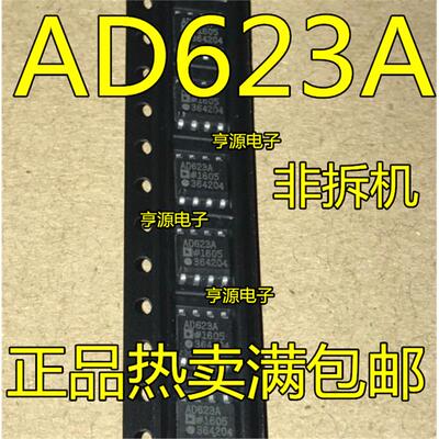 AD623 AD623A AD623AR ARZ  SOP8 AD623ARMZ ARM丝印JOA J0A MSOP