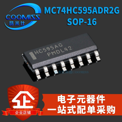 MC74HC595ADR2G SOP-16 寄存器 逻辑芯片 贴片 芯片