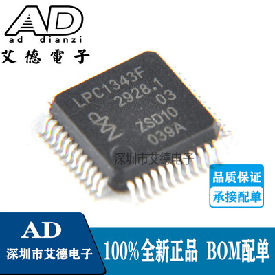 LPC1343FBD48  贴片LQFP-48 LPC1343F 32位微控制器芯片 全新
