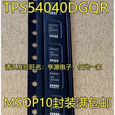 TPS54040DGQR 网版印刷54040 TPS54040ADGQR 网版印刷5404A MSOP1
