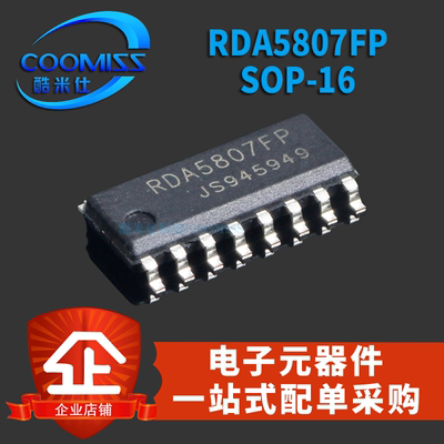 RDA5807FP SOP16 FM调频立体声收音芯片 收音机调谐器  贴片