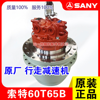 三一挖掘机原厂行走减速机