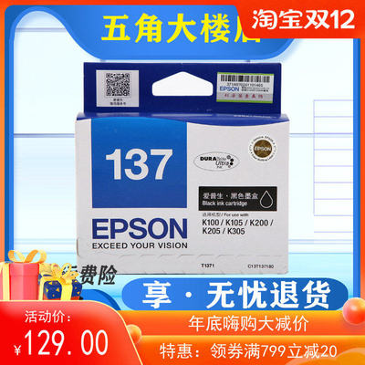 爱普生打印机墨水T1371黑色