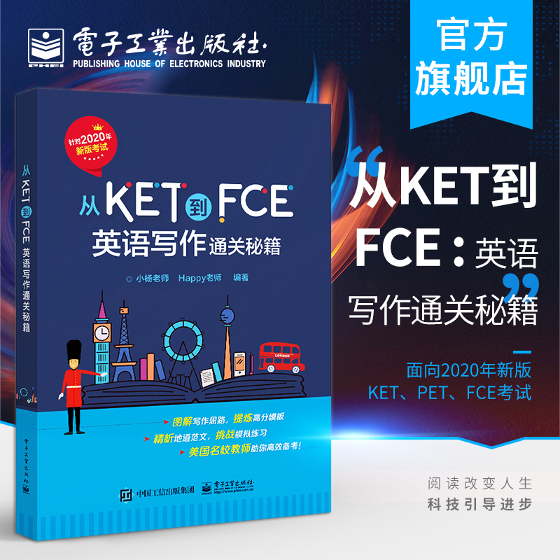 官方正版从KET到FCE：英语写作通关秘籍小杨老师面向2020年新版KET、PET、FCE考试的写作专项备考书书籍_虎窝淘