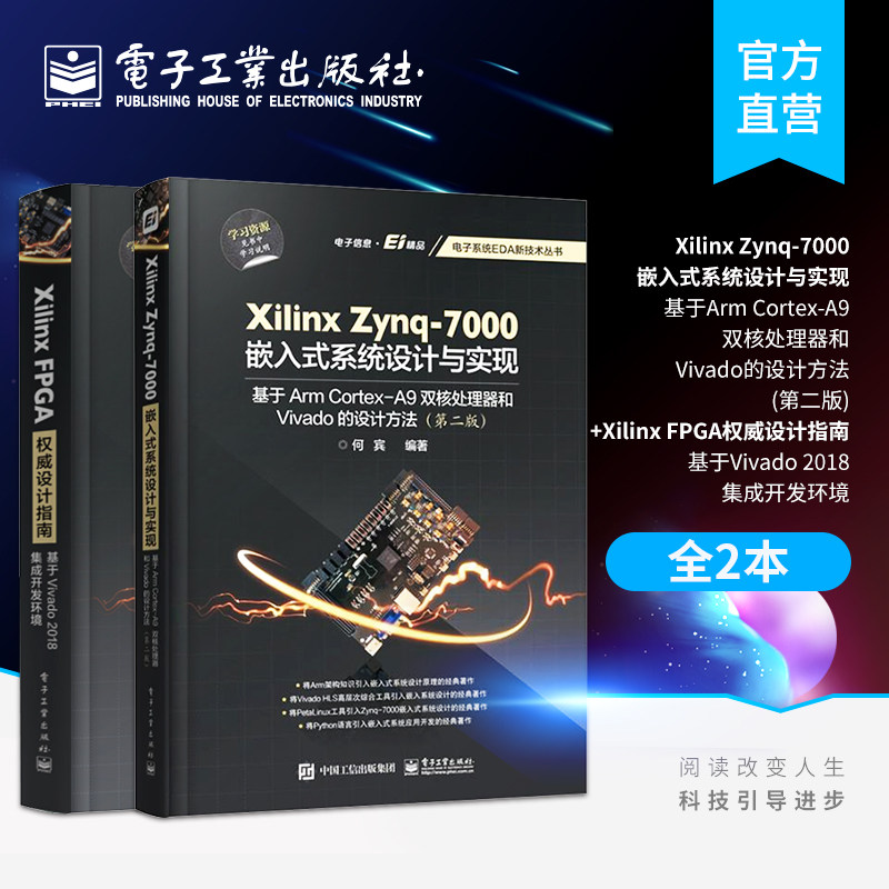 官方正版 Xilinx Zynq-7000嵌入式系统设计与实现+ Xilinx FPGA权威设计指南_虎窝淘