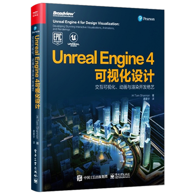 官方旗舰店 Unreal Engine 4可视化设计 交互可视化 动画与渲染开发绝艺 全彩 UE4数据导入处理照明高级材料渲染技巧 视频游戏开发