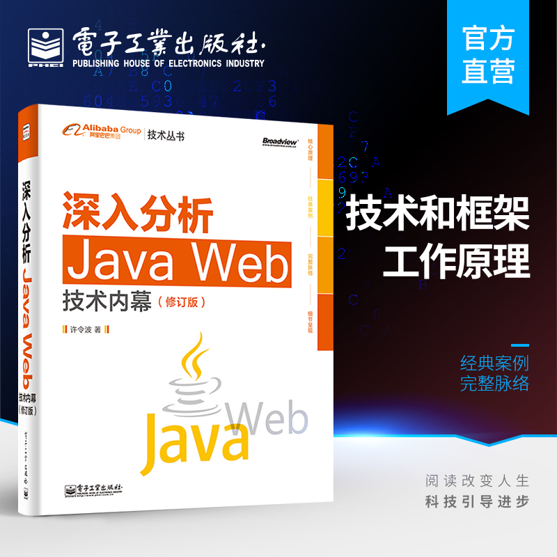 官方旗舰店 深入分析Java Web技术内幕 修订版 java web开发实战指南 java程序设计入门教程 java核心技术 计算机网络编程 ...