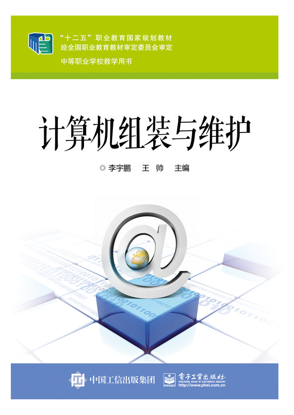 官方旗舰店 计算机组装与维护 计算机基础知识 计算机系统维护及硬件检测讲解书籍 计算机自动重启故障排除介绍书 李宇鹏 编