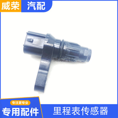 适用于荣威750/550MG6MG7自动变速箱里程表 车速传感器速度传感器