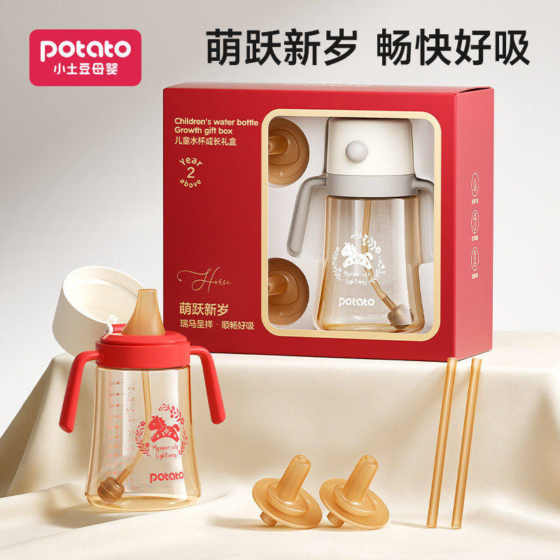 小土豆儿童水杯礼盒6个月以上婴幼儿鸭嘴杯PPSU大宝宝学饮吸管杯