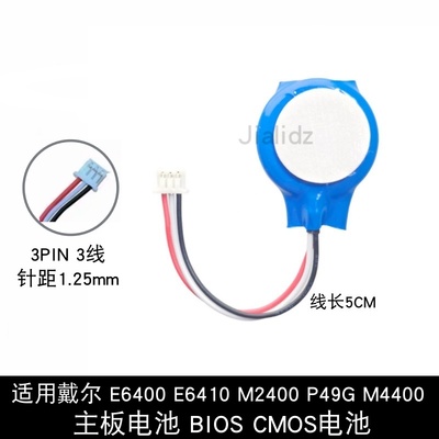 适用笔记本 E6400 E6410 M2400 P49G M4400 主板电池 BIOS CMOS