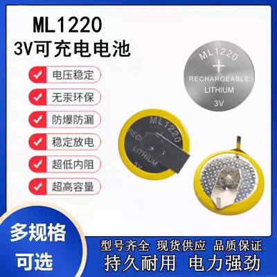 可充电纽扣电池ML1220适用笔记本BIOS电池主板CMOS带脚兼容CR1220