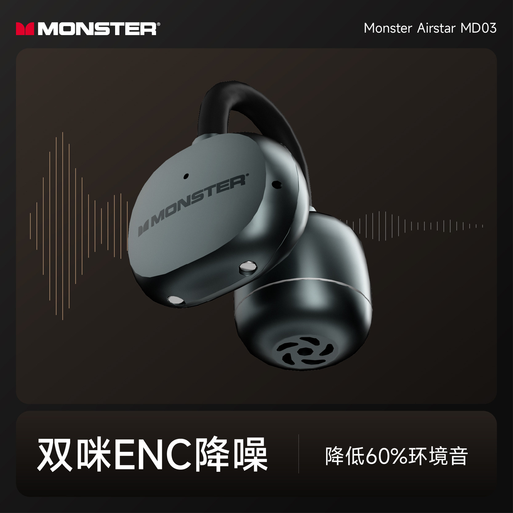 MONSTER/魔声MD03无线蓝牙耳机耳夹式运动跑步防水降噪2026新款