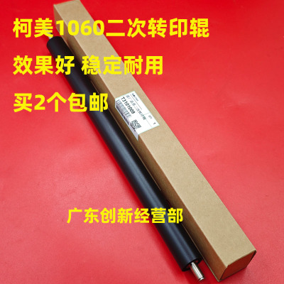 适用柯美1060二次转印辊1070 2060 3070 3080 二次转下辊PT