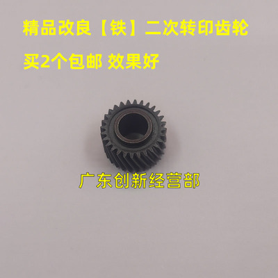 适用 理光C7110 C7100 C9100 C9110 C9200 C751 C651二次转印齿轮
