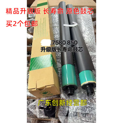 适用佳能C7580 9280 165 850 650 710 700 750 800 7265 7570鼓芯