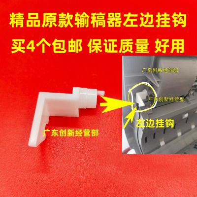 适用理光8300 8320 8110 8120 8220 8210送进输稿器安装挂钩8200