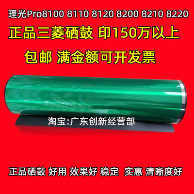 适用理光8300 8110 8200 8220 8120 8210 8100 8320三菱鼓芯 硒鼓