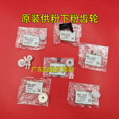 适用理光907 906 1356 1357 1106 1107 1350 供粉下粉齿轮 粉架头
