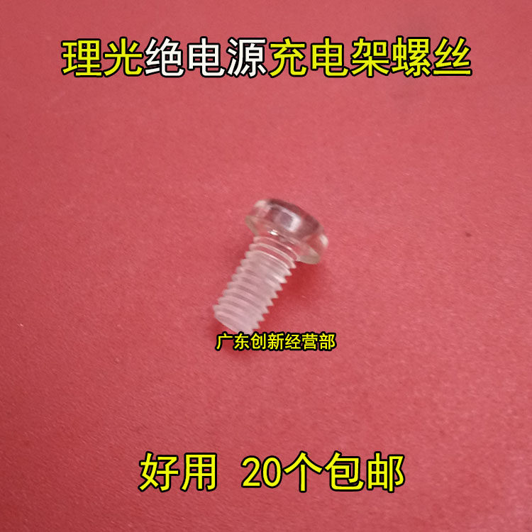 适用理光7502 7001 7500 8000 8001 9001 9002充电架螺丝铜片9003_虎窝淘