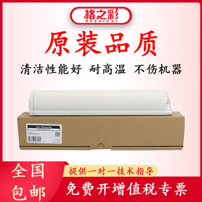 格之彩适用夏普850清洁纸950 1100 904定影油布9008 10508 12008
