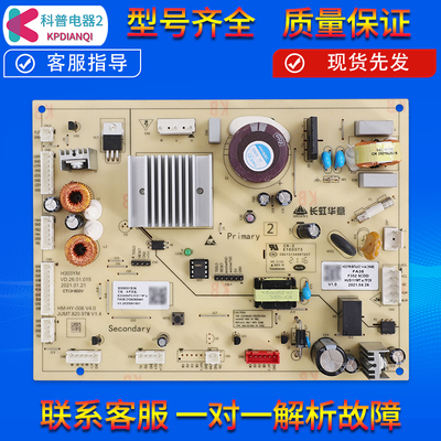 3005001361电脑板适用澳柯玛冰箱主板BCD-536WPG电源电路控制板