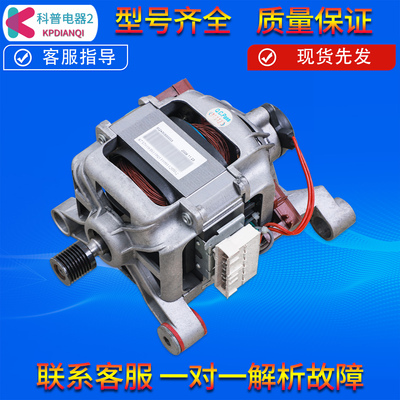 适用小天鹅洗衣机配件TG60-1028E(S) 1029E(S) N1029E(S)电机马达