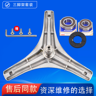 适用于小天鹅洗衣机TG80-1229EDS-Q1262EDS三脚架三角架轴承配件