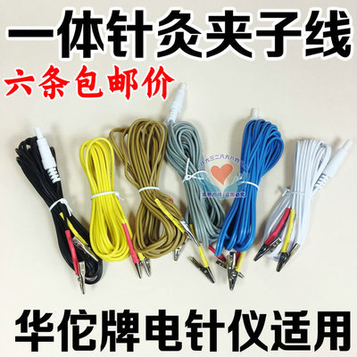 华佗牌电针输出配件极片连接线