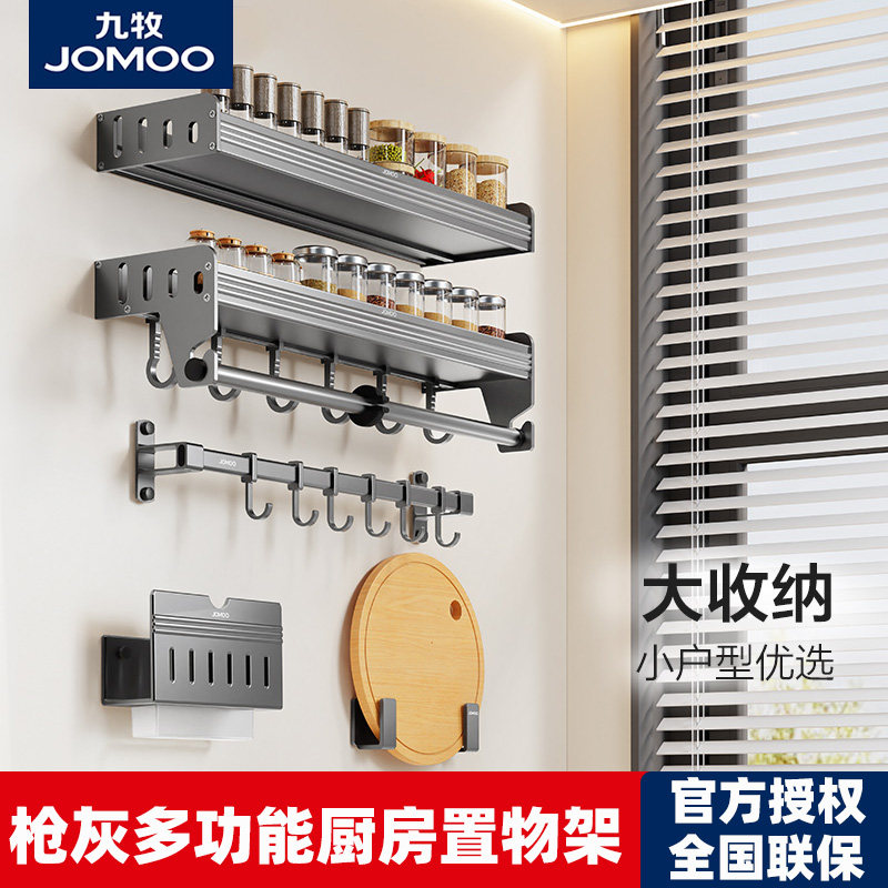 九牧厨房置物架太空铝多功能调味料架壁挂刀架用品家用大全收纳架