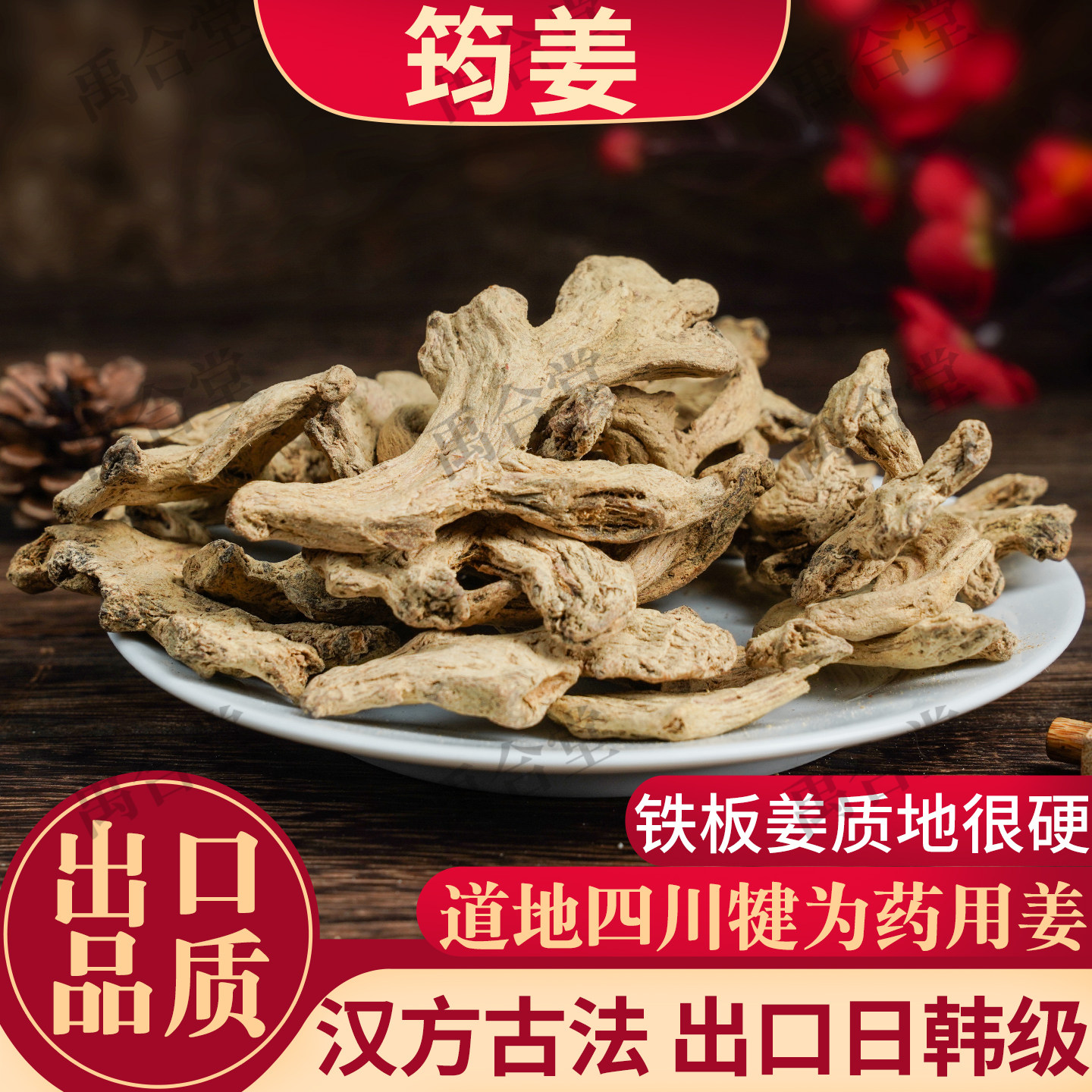 四川筠姜粒中药材正宗犍为出口汉方古法炮均姜老干姜食用可磨粉