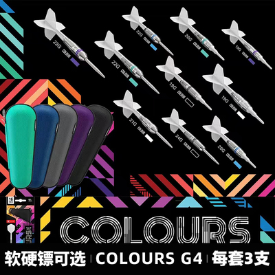COLOURSG4飞镖TARGET新手入门