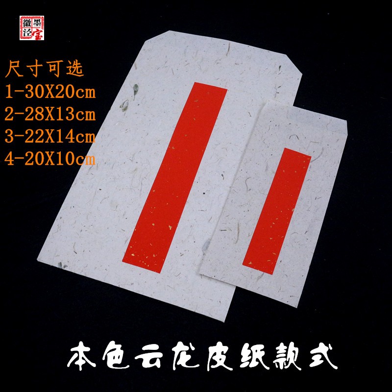 老式古典宣纸信封 仿古信封纯手工加厚云龙皮纸制作加厚信纸信笺