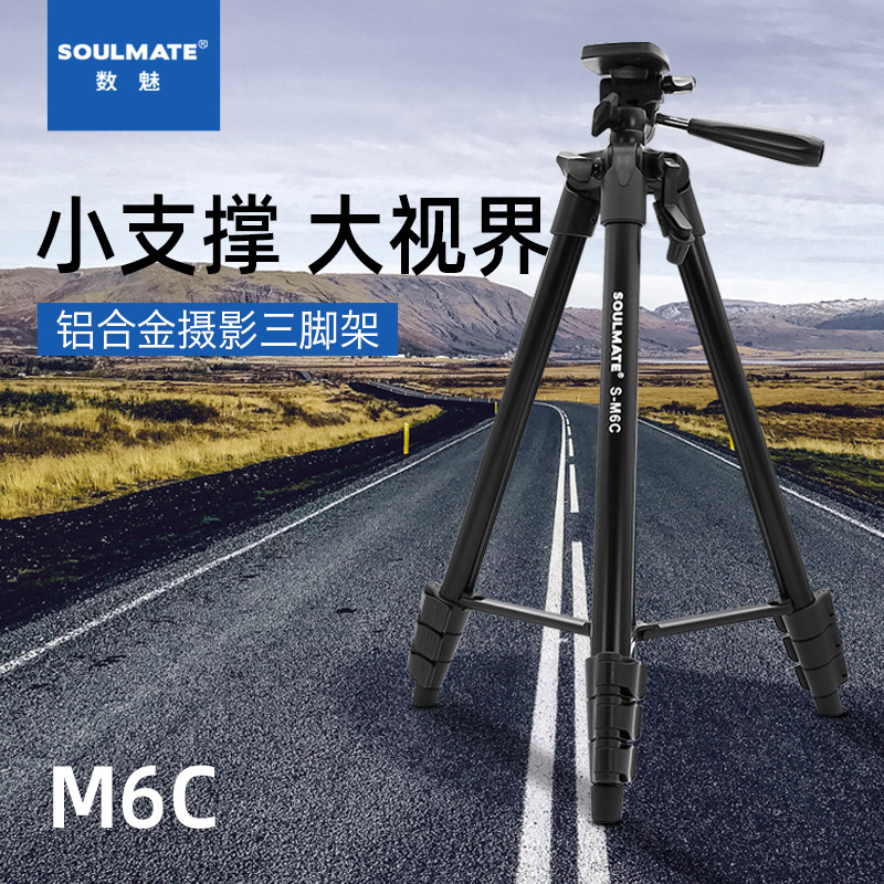SOULMATE数魅M6C扳扣铝合金摄影三脚架三维云台4节中轴摇杆升降