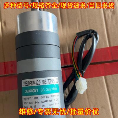 Z72BLDPN24120-30S DC减速电机 达门24V 120W调速电机议价维修