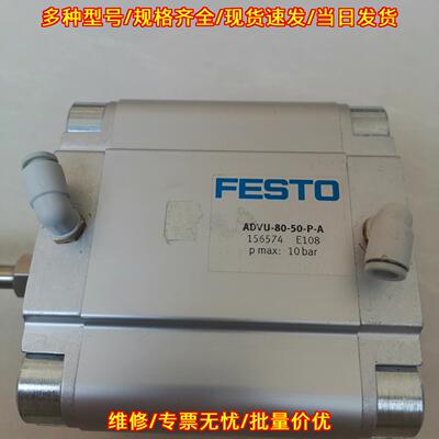 ADVU-80-50-P-A 气缸 西德乐AroL旋盖机专用 FESTO议价维修