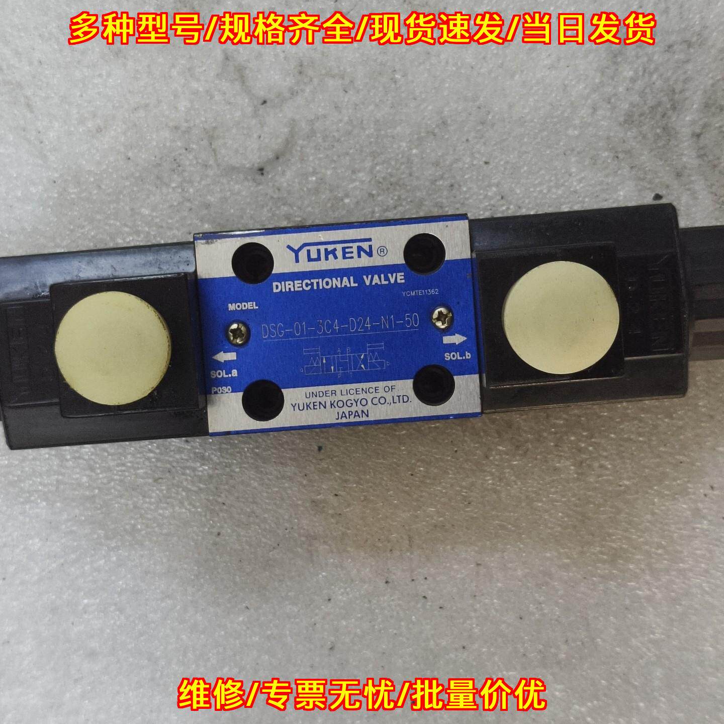 DSG-01-3C4-D24-N1-50 油研液压电磁阀 工控液压控制元件议价维修