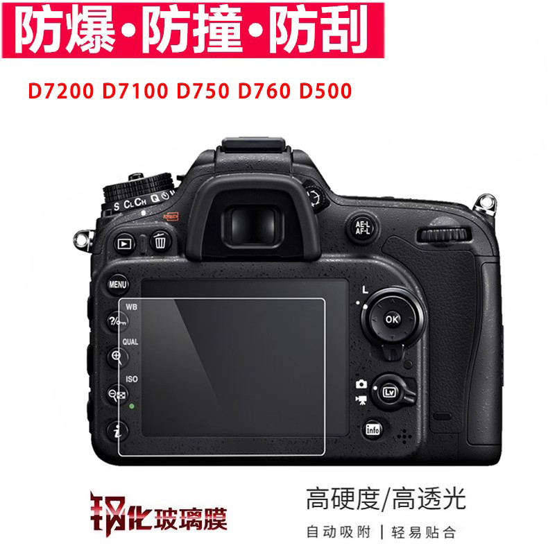 适用于尼康D7100 D7200 D750 D760 D500单反相机屏幕保护膜钢化膜_虎窝淘