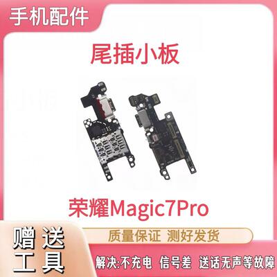 适用于华为魔术7Pro尾插小板Magic7Pro充电PTP-AN10耳机送话小板