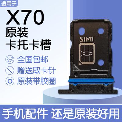 适用VIVO X70 原装卡托卡槽 vivox70t SIM电话插卡 送原装取卡针