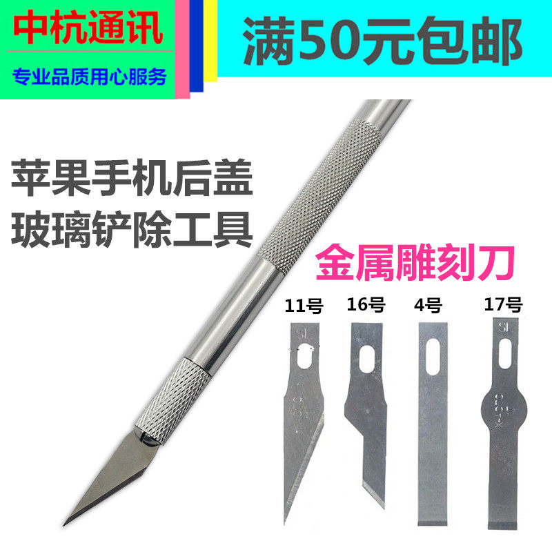 笔杆雕刻刀 手机维修IC刮胶刀 铲刀除胶刀贴膜刀片微雕刀维修刀片