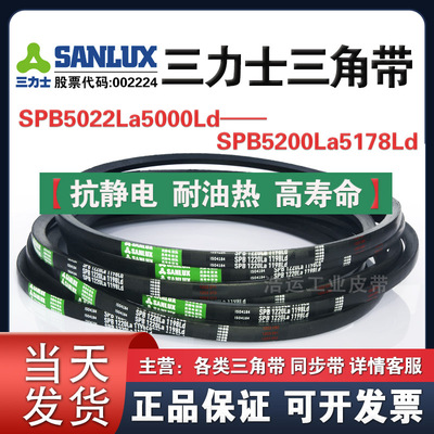 三力士三角带SPB5022La5000Ld/5092La5070/5100La5078/5200La5178