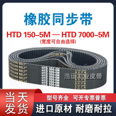 橡胶同步带HTD-5M 2800 2900 3020 3060 3120 3200 3255 3300皮带